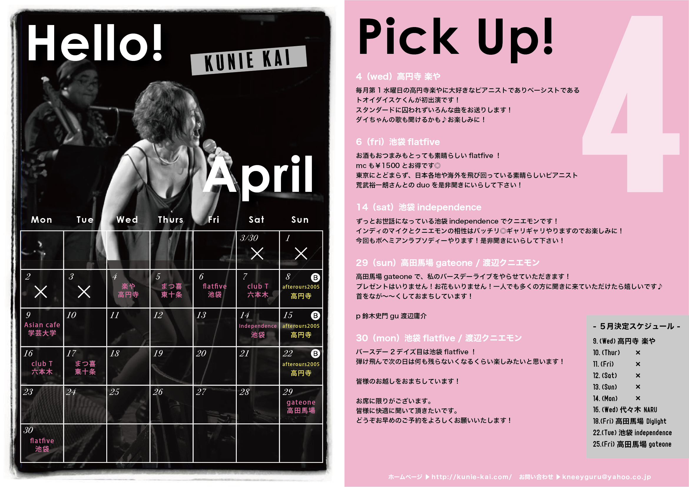 カレンダー4-01 – KUNIE KAI